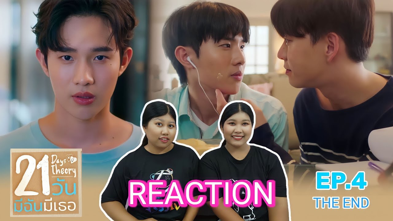 TipTan Reaction 21 วัน มีฉันมีเธอ | 21 Days Theory EP. 4 รักในวัยมัธยมในที่สุดก็สมหวัง - YouTube