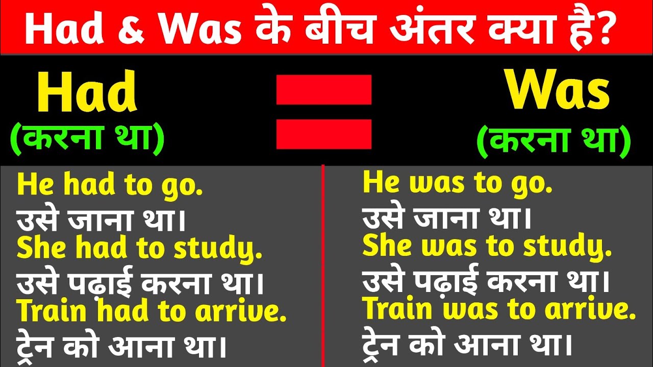 Had & Was के बीच अंतर क्या है? | Use of Had and Was in English Speaking ...
