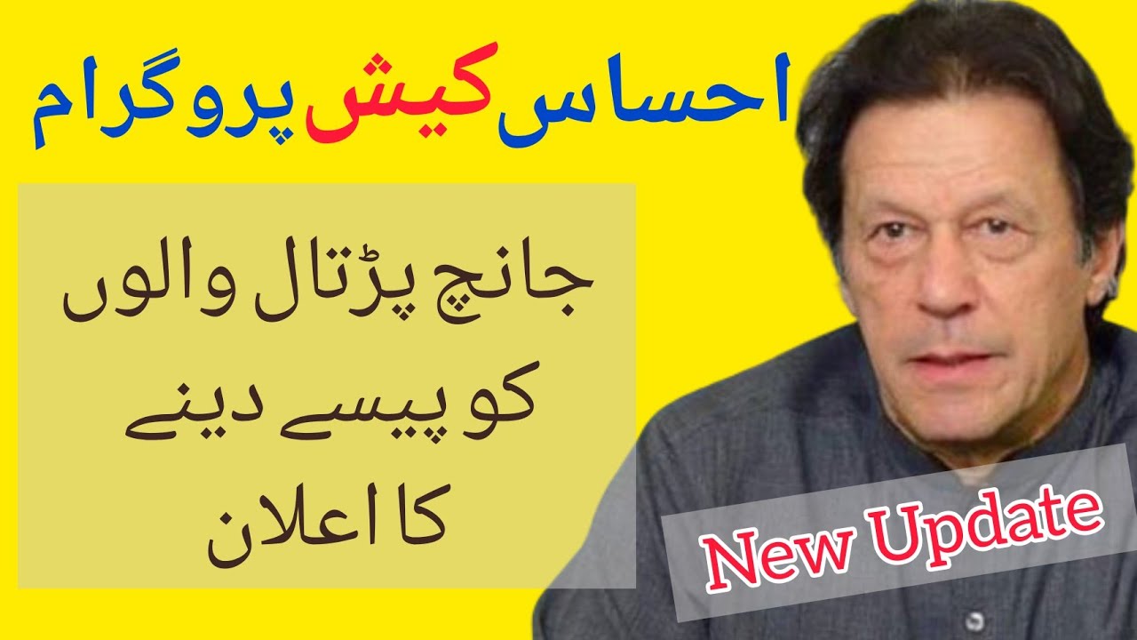 Ehsaas 12000 Payment New Updates | Ehsaas Emergency Cash Program 2020 ...