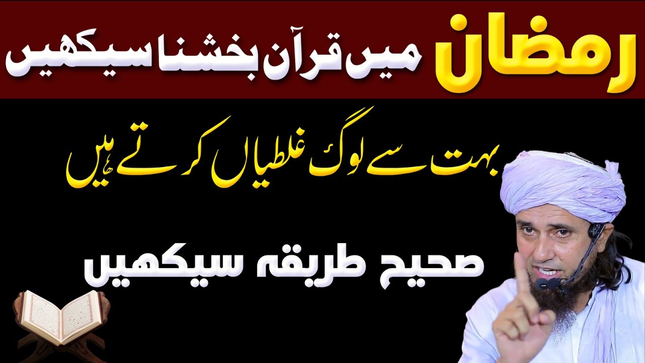 Ramzan main Quran Baksh Ne Ka Tarika|Quraan kaise bakhshen | Esaal e sawab kaise karen |Tariq ...