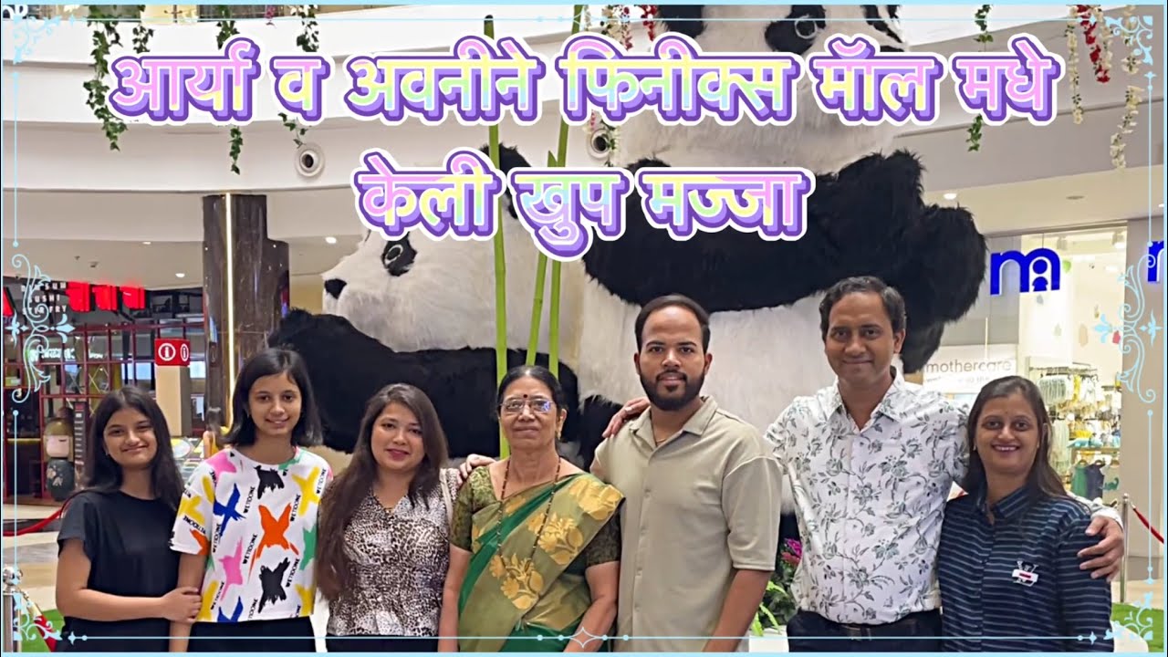 आर्या व अवनीने फिनीक्स मॅाल मधे केली खुप मज्जा।Pune Diary part 2 # ...