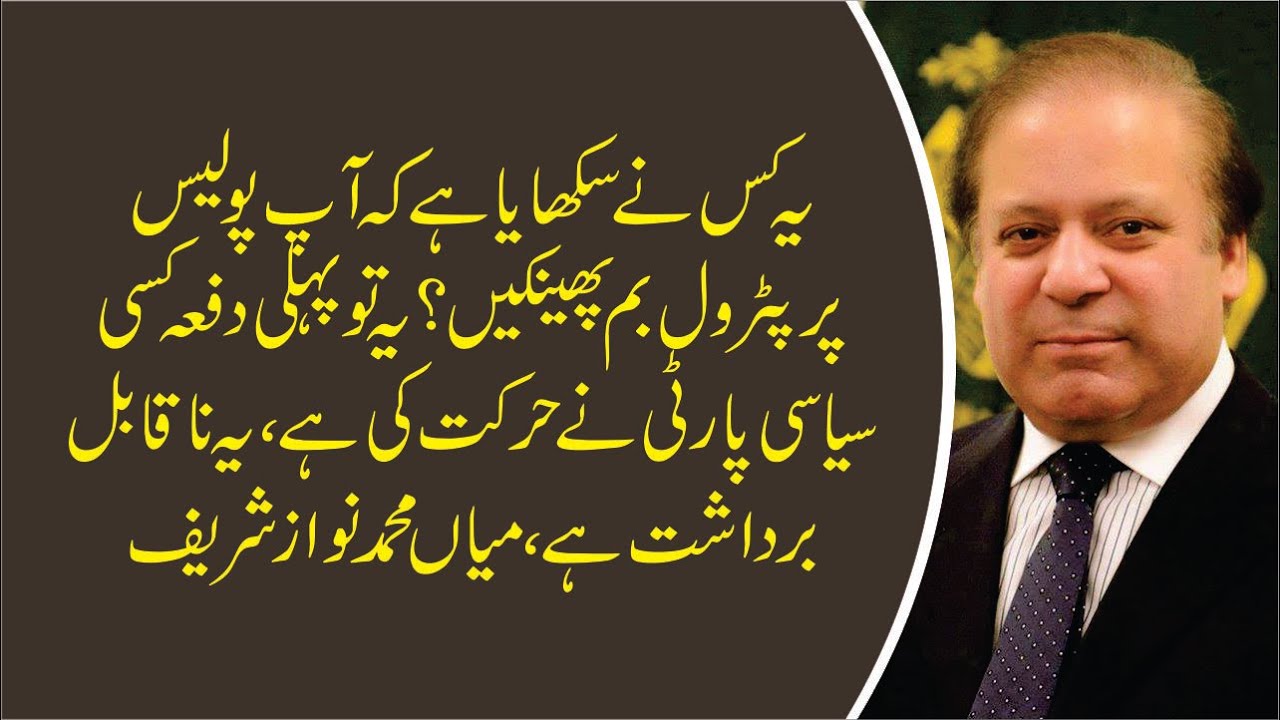 Police par Petrol Bomb se Hamla Na Qabil e Bardasht hai, Mian Muhammad ...