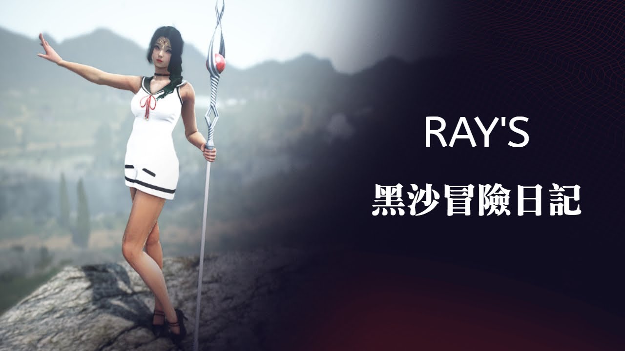 【黑色沙漠】Black Desert RAY's 黑沙冒險日記『煉金石改良』錢錢要滿了!! 72E/80E -EP.91#新手#回鍋#覺醒龍女 - YouTube