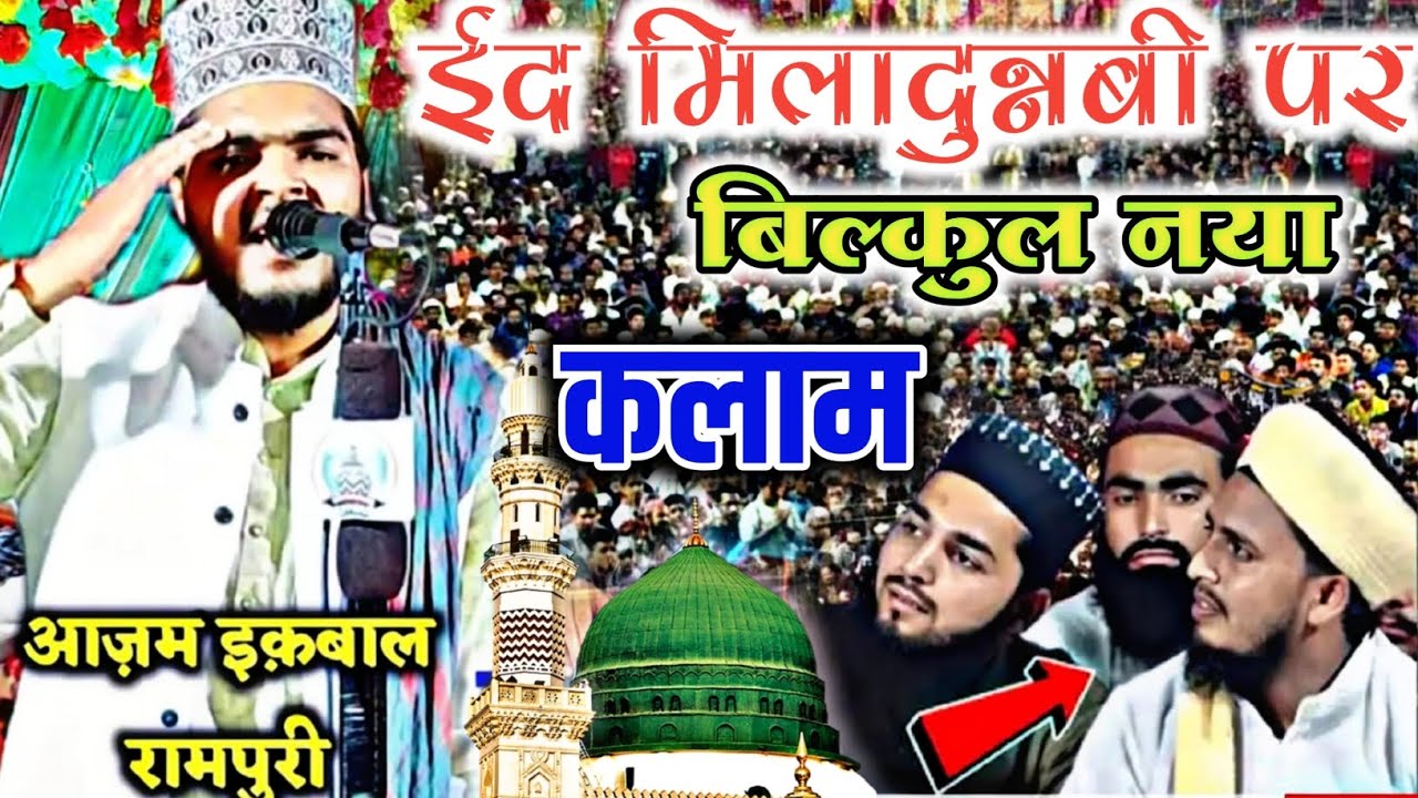 Eid Miladunnabi Beautiful Naat Sharif | Azam Iqbal Raza Rampuri Ki Naat ...