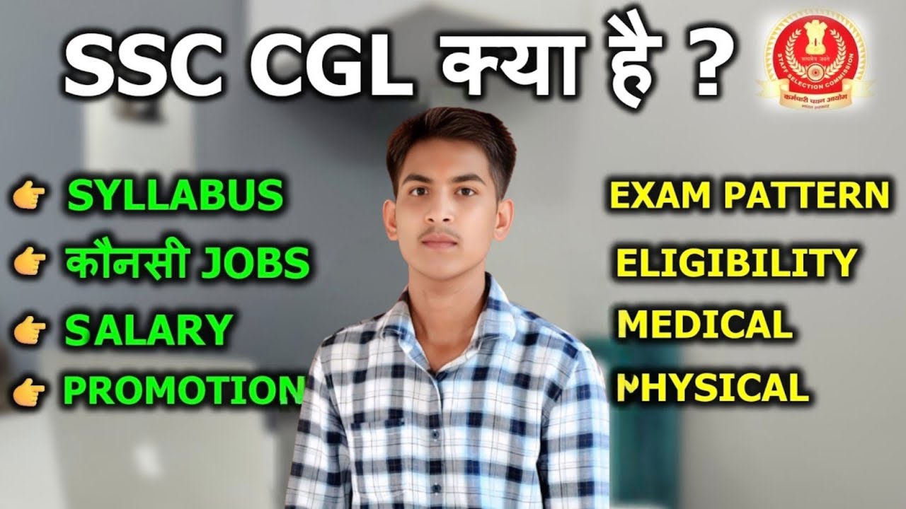SSC CGL Kya Hai | SSC CGL Post Details | SSC CGL Syllabus, Selection ...