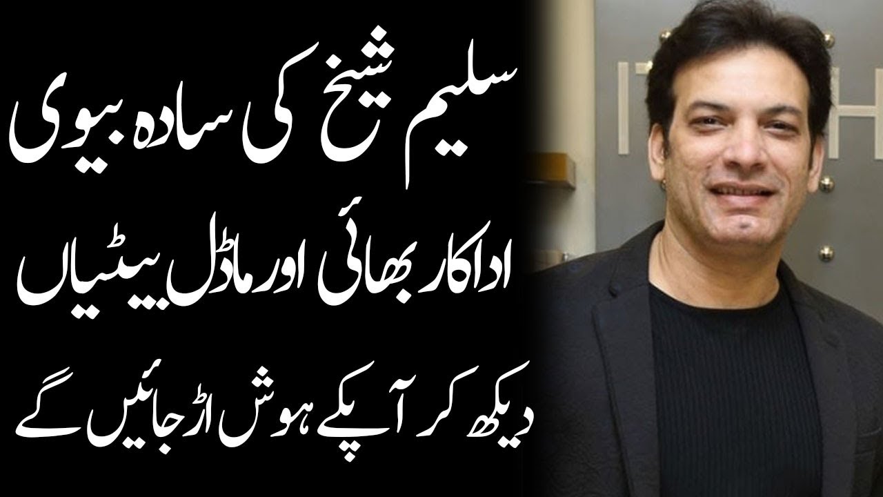Saleem Sheikh Wife Daughter Son Sister Brother Mother Father Family ...