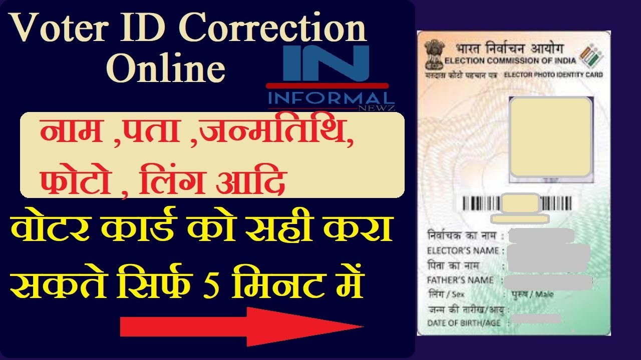 Voter ID Card Correction Online 2021 | voter card me name kaise change ...