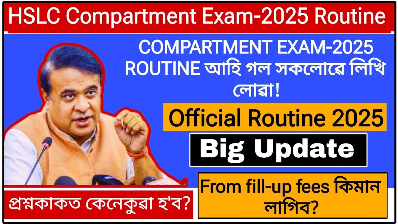 HSLC Compartment Exam 2025 Routine😴will be released/প্রশ্নকাকত কেনেকুৱা ...