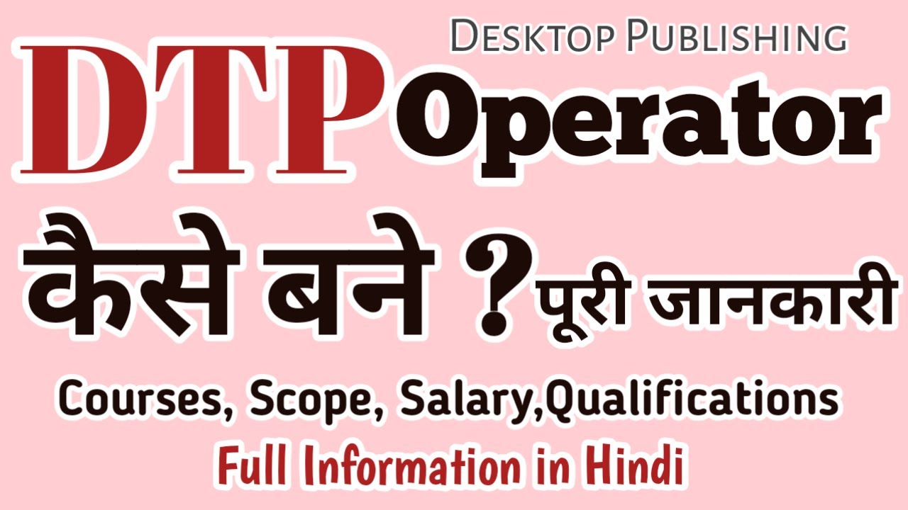How To Become A DTP Operator Career Courses Jobs Eligibility How To Become A DTP Operator Career Courses Jobs Eligibility