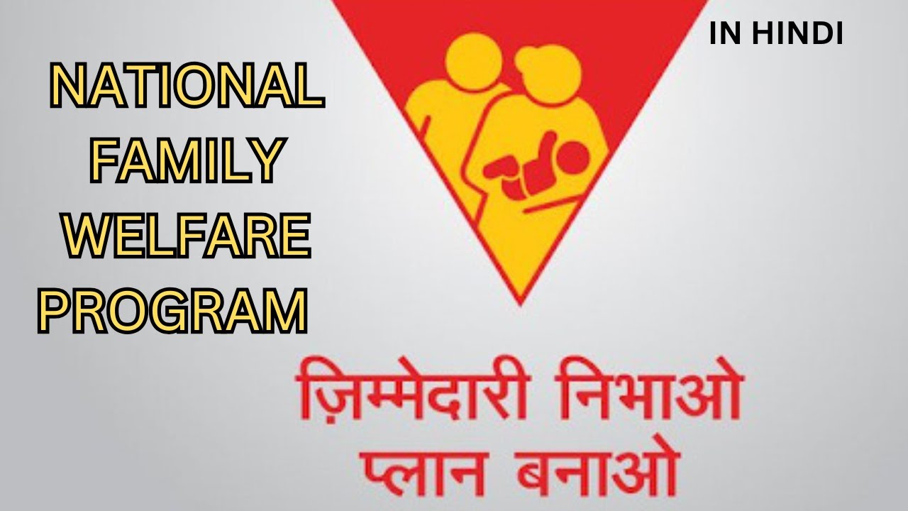 राष्ट्रीय परिवार कल्याण कार्यक्रम | National Family Welfare Program ...