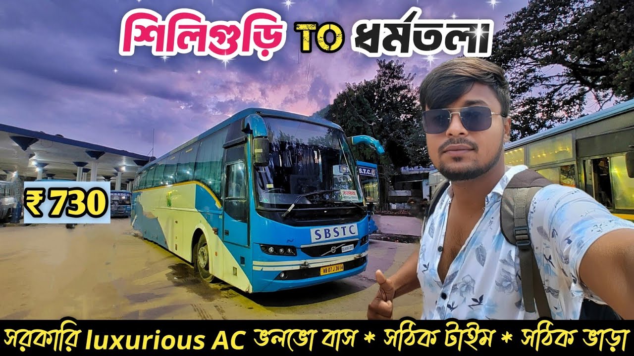 Siliguri to Kolkata luxurious AC Volvo bus By SBSTC | নতুন সরকারি রকেট ...
