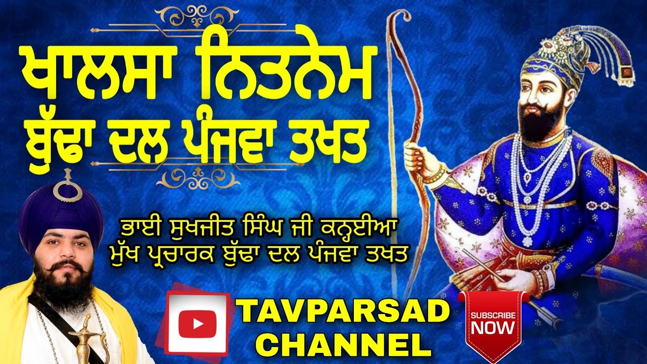 KHALSA NITNEM | SUNDAR GUTKA | BUDHA DAL | 29 BAANI FULL PATH | BHAI ...