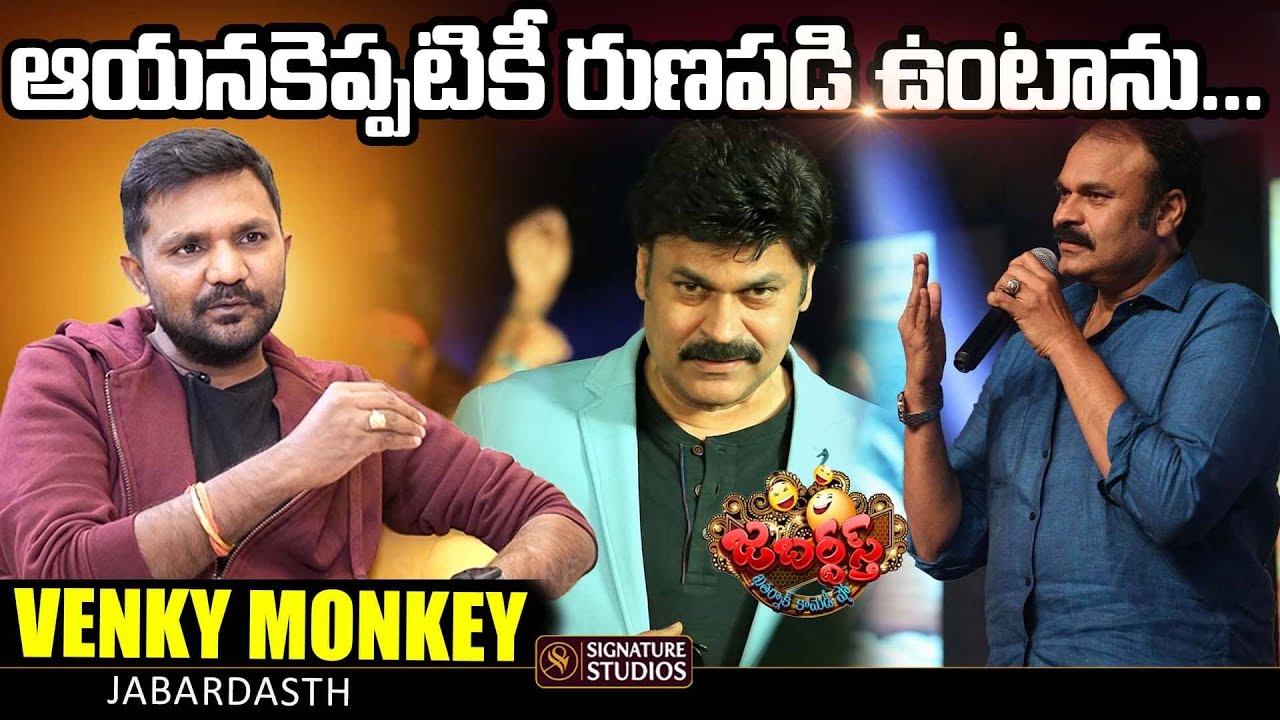 jabardasth venky monkey comments nagababu | Signature Studios - YouTube