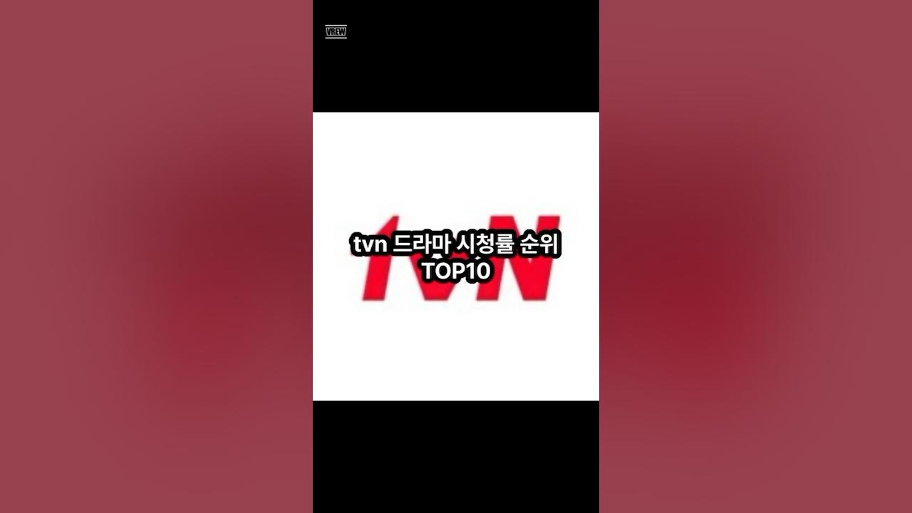 tvn 드라마 시청률 순위 top10 - YouTube