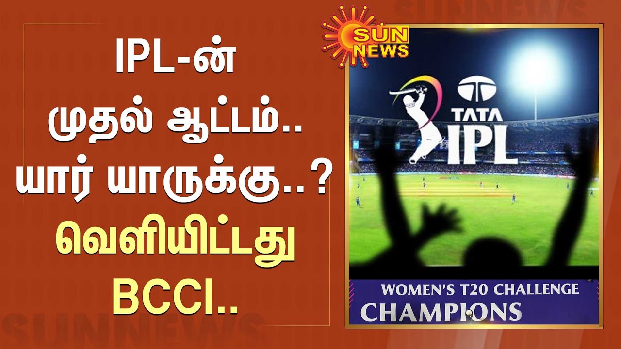 சூடுபிடிக்க போகும் ஆட்டம்.மகளிர் Women's IPL முதல் ஆட்டத்தின் அணியை ...