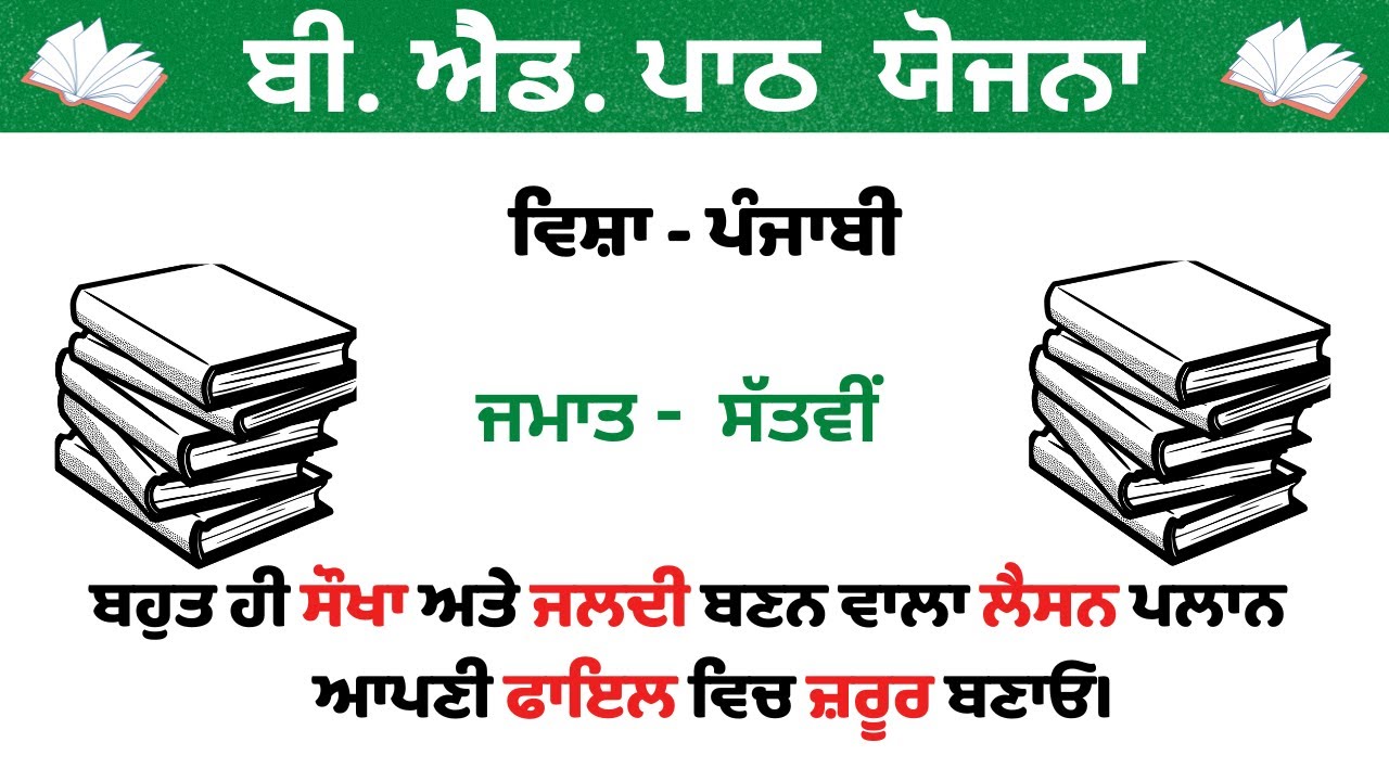 Punjabi lesson plan || B.ed lesson plan for punjabi - YouTube