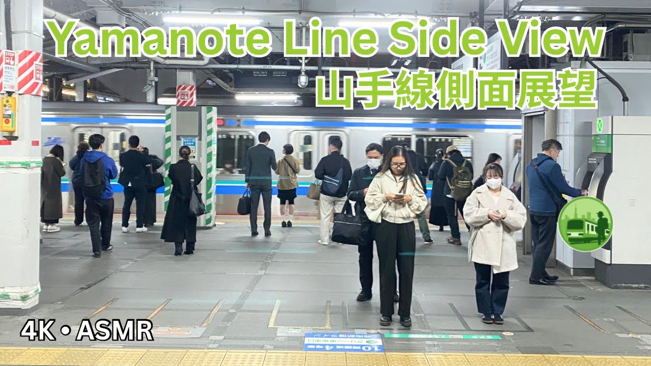 Yamanote Line Train Side View 4K ASMR | Yoyogi - Tokyo - Nippori ...