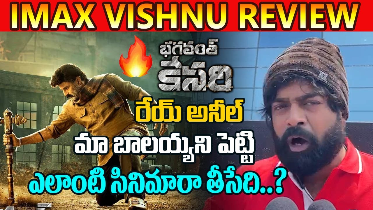 Bhagavanth Kesari IMAX VISHNU Review | Balayya | Anil Ravipudi | Sreeleela | Review | Filmy Page ...