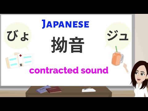 【contracted sound／拗音】Japanese Hiragana Katakana Pronunciation word ...
