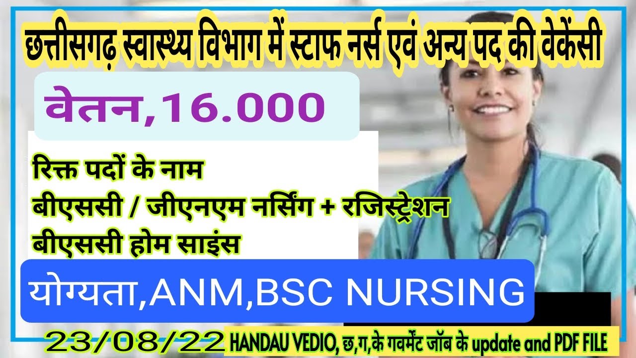 CG HEALTH DEPARTMENT JOBS 2022 | छत्तीसगढ़ स्वास्थ्य विभाग में स्टाफ ...