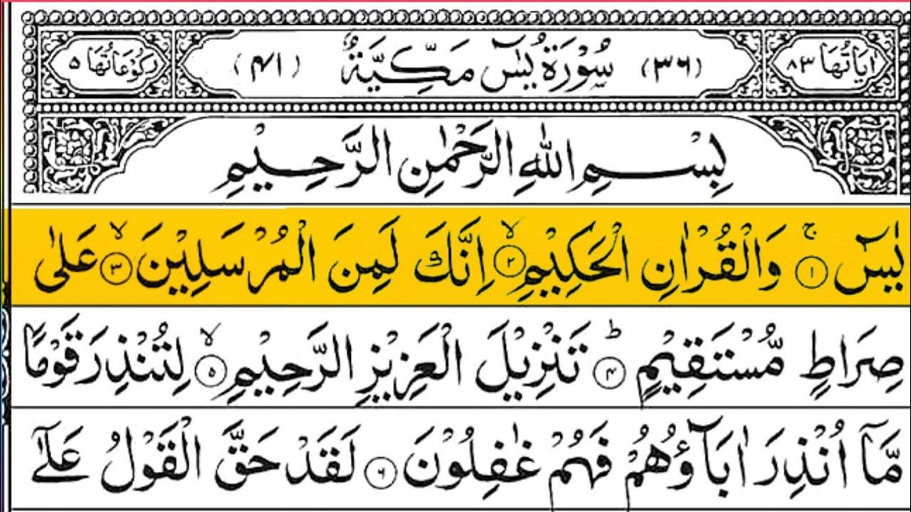 Surah Yasin ( Yaseen ) | Surah Yasin Full HD | Ep 05 | Hafiz tv 2 - YouTube