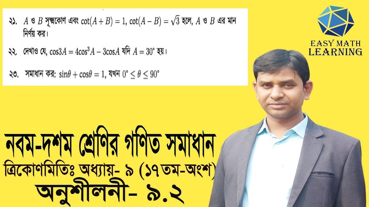 SSC Math Chapter 9.2 (Part-17) || Class (9-10) Math Chapter 9.2 ...