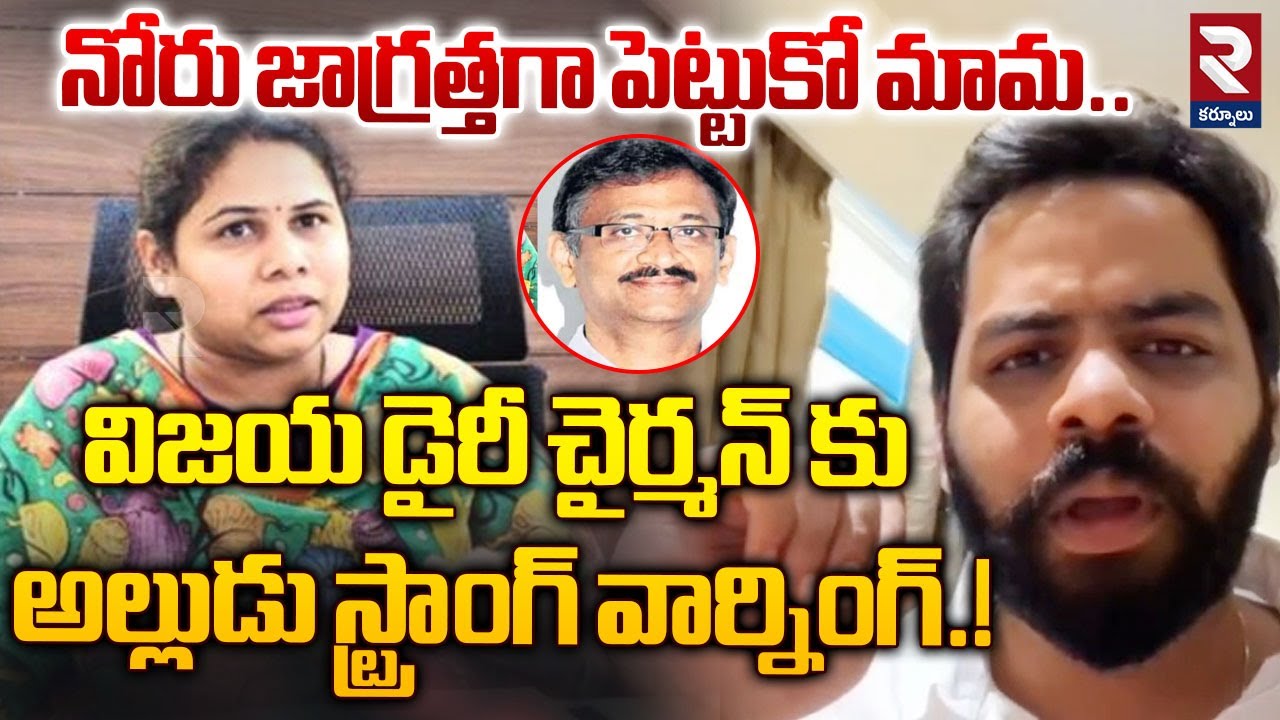 నోరు జాగ్రత్తగా పెట్టుకో మామ.! | Bhuma Vikhyat Reddy Mass Warning To ...