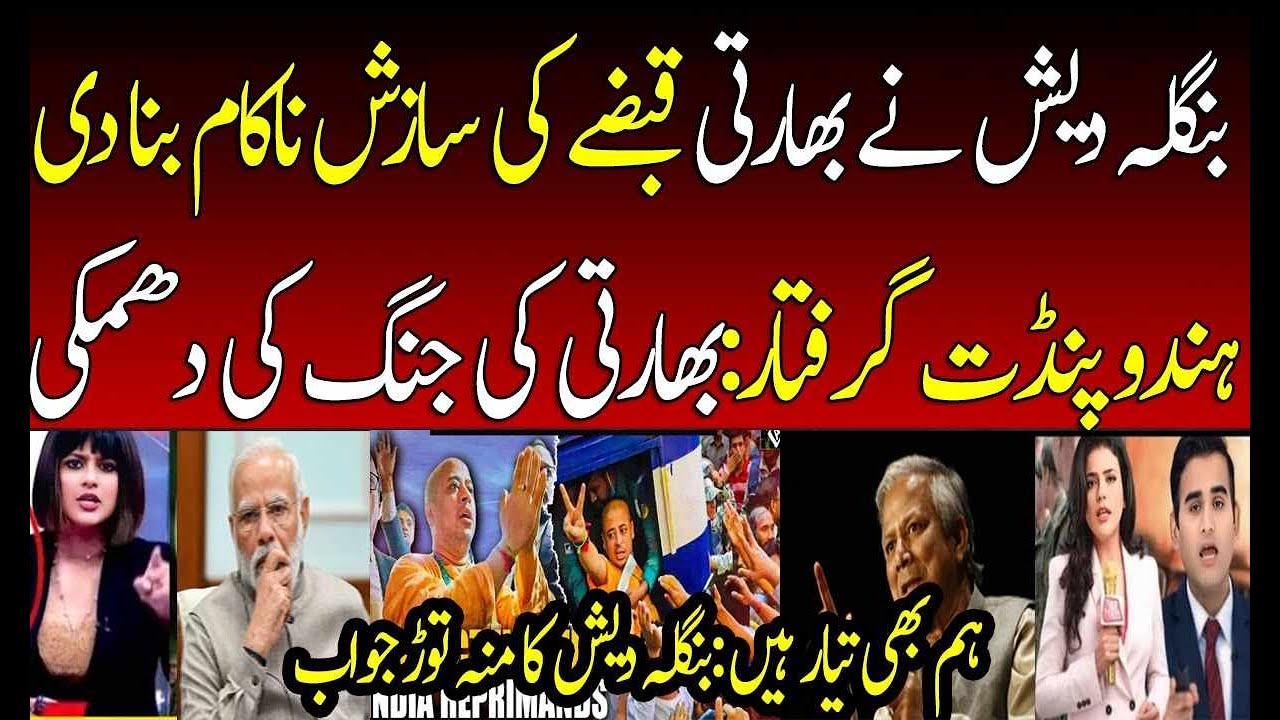Indian Media Crying on Bangladesh Burst Indian Plan | Chinmoy Krishna ...