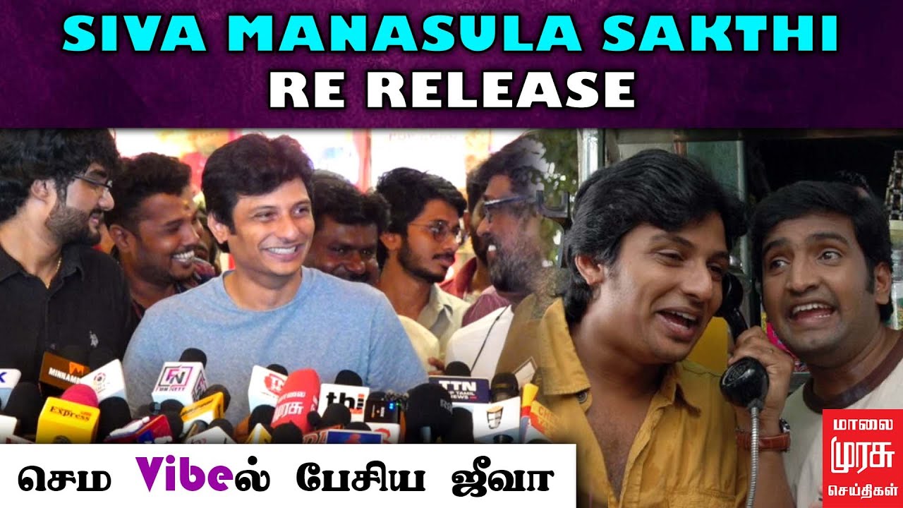 SIVA MANASULA SAKTHI | RE RELEASE | JEEVA | SANTHANAM - YouTube