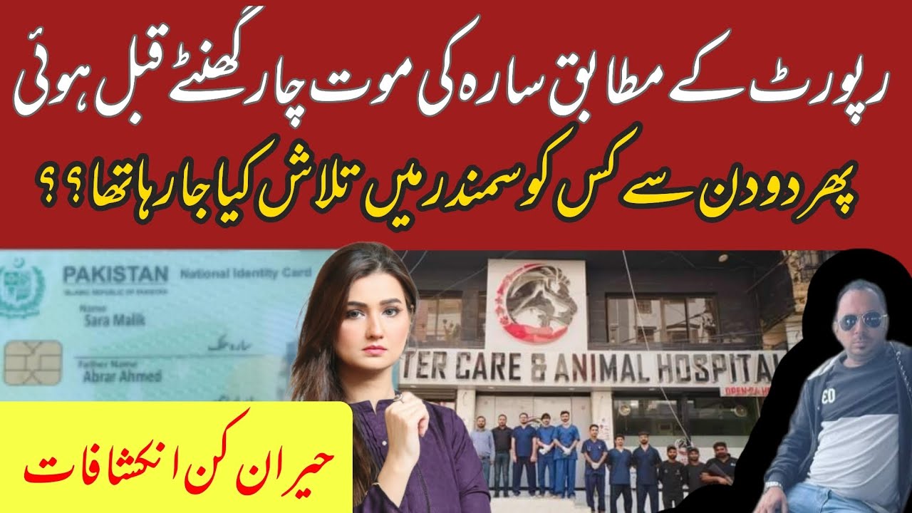 Sara Malik Case ||Inside Story ||Complete Story - YouTube