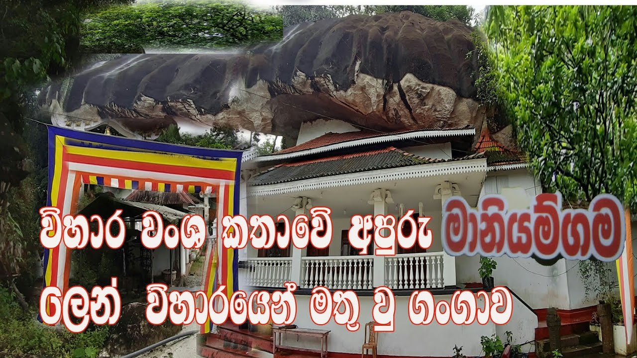 vihara vansha kathawe apara manigamgama Len viharagen matha u gangawa ...