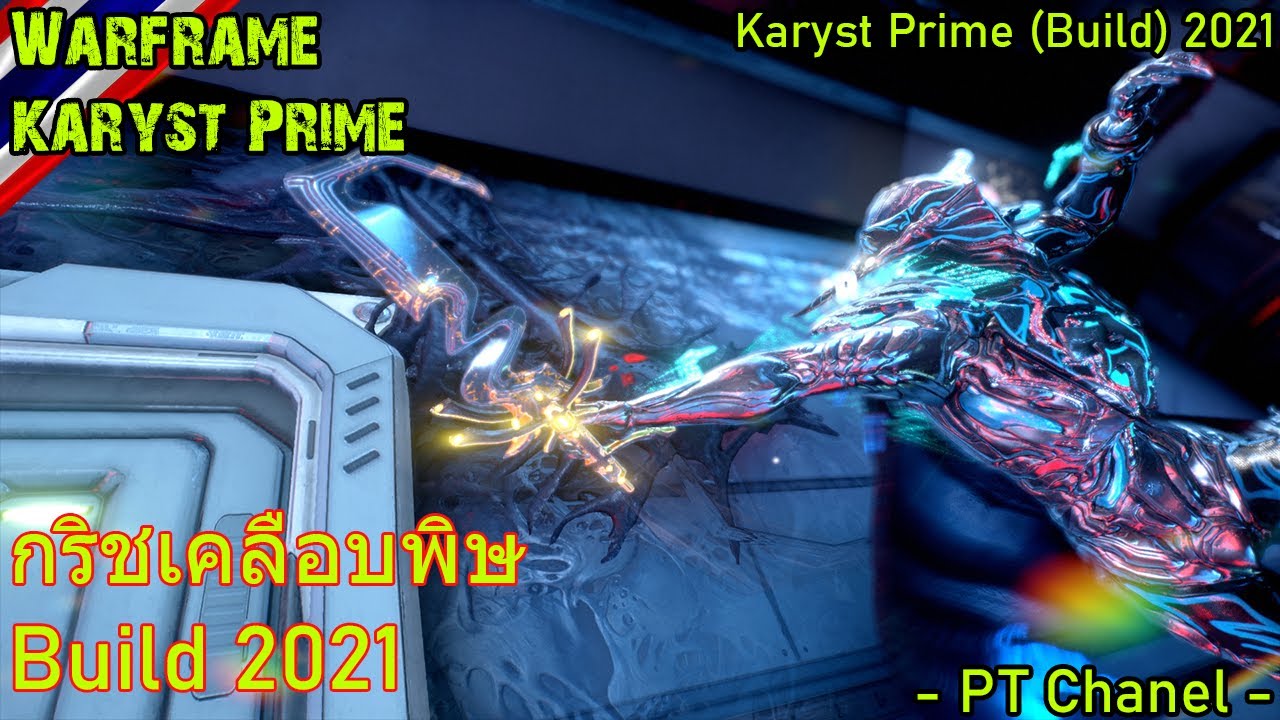 Warframe - Karyst Prime "กริชเคลือบพิษ" (Build) 2021 - YouTube