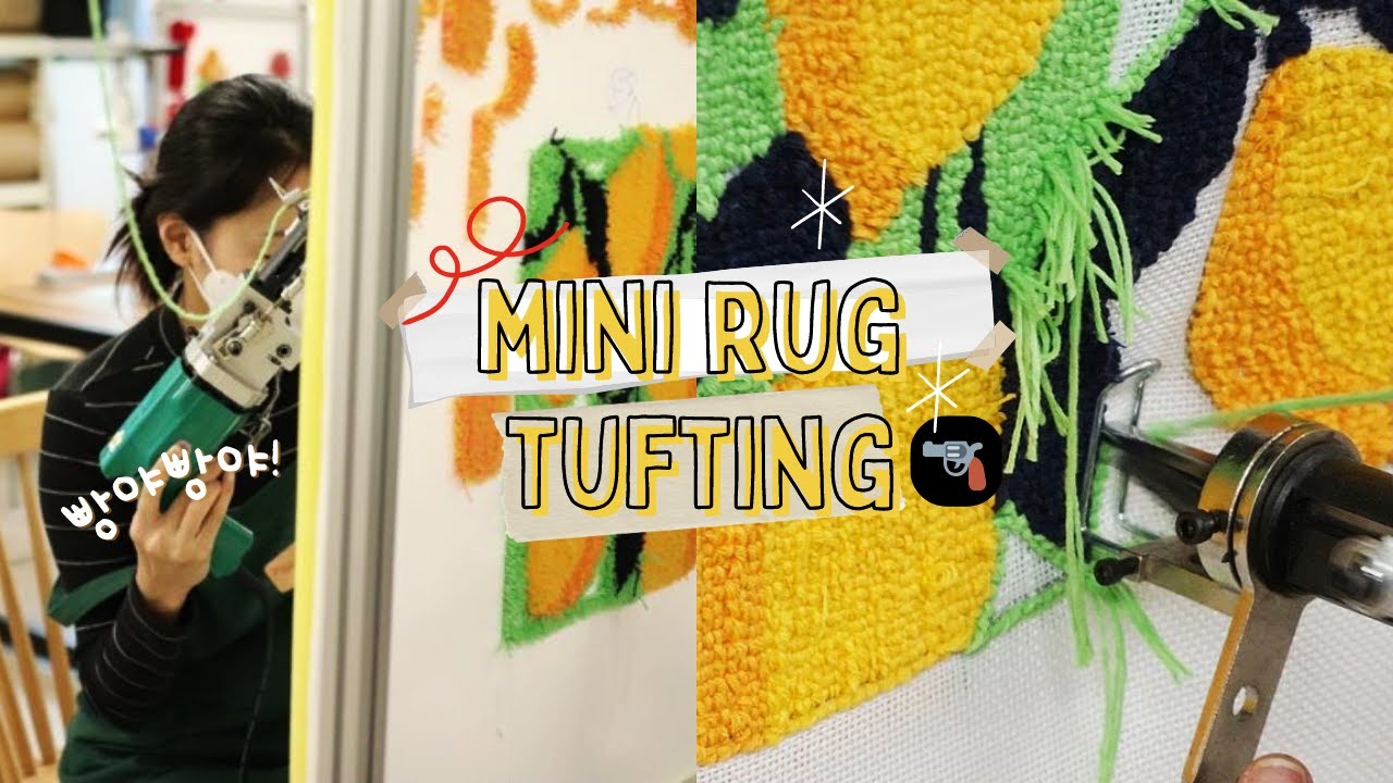 미니러그 만들기 터프팅 원데이클래스(mini rug Tufting) 장점과 단점! 바농레더 스튜디오🍋레몬디자인 - YouTube