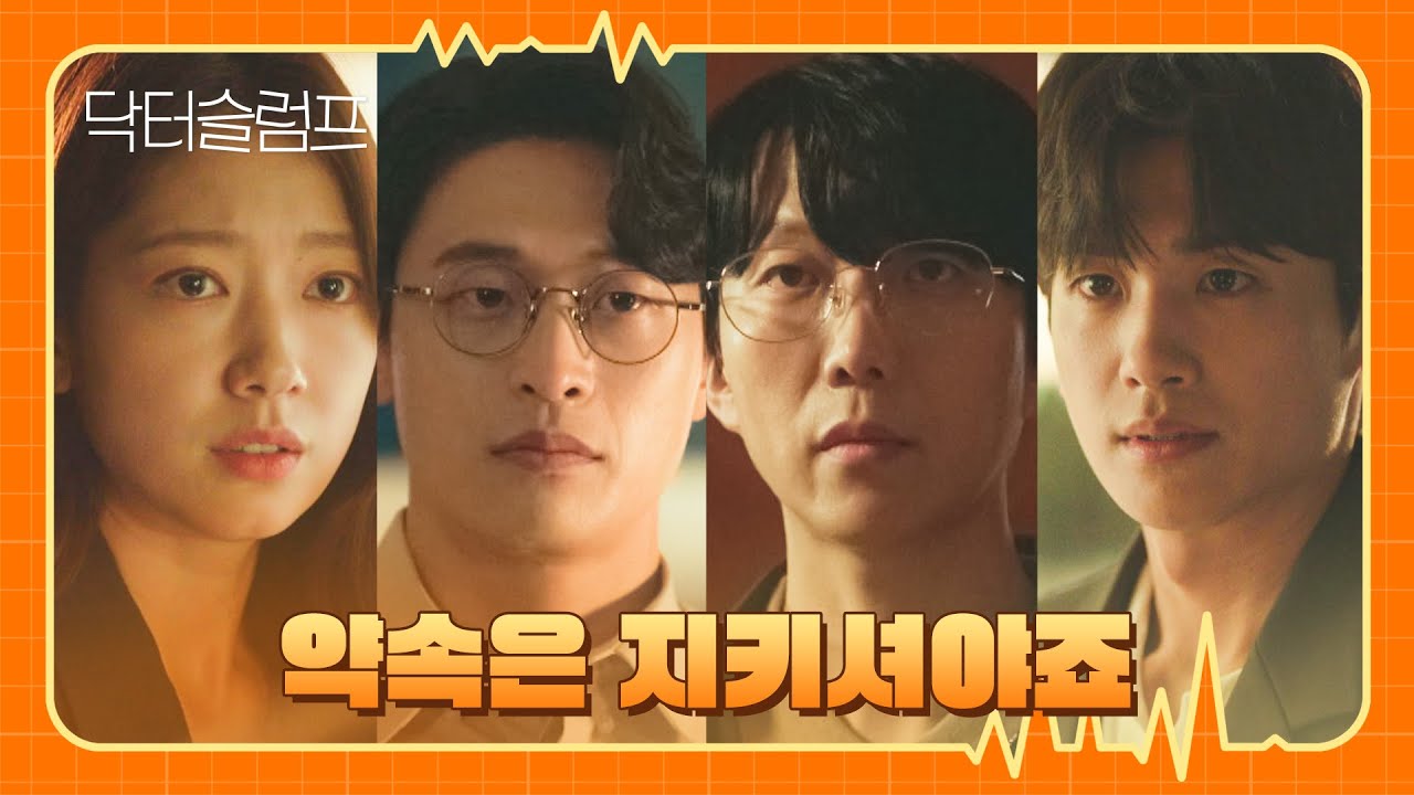 [불길 엔딩] 팽팽한 긴장감이 맴도는 오동민과 김재범, 점점 늘어만 가는 의문점 | 닥터슬럼프 11회 | JTBC 240302 방송 - YouTube