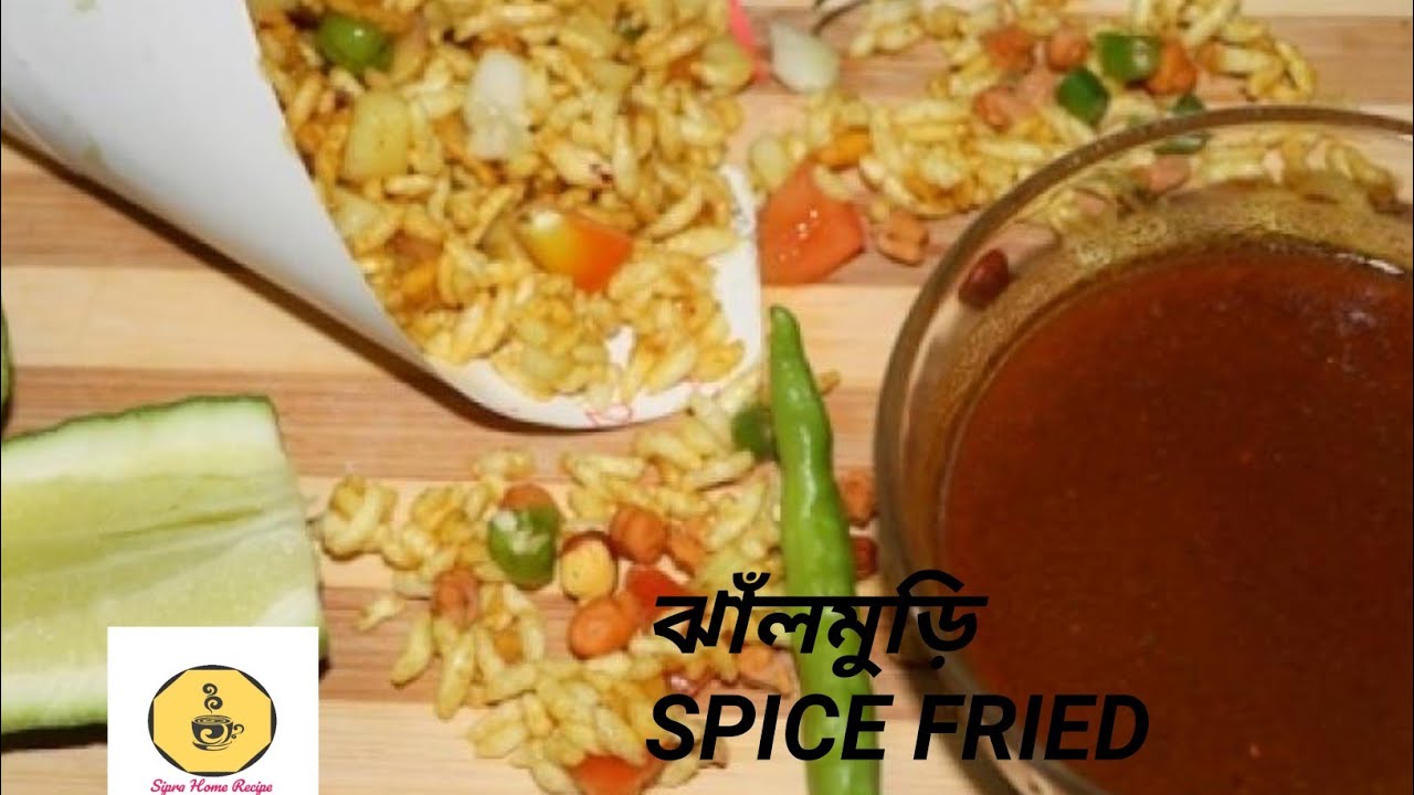 ঝাঁলমুড়ি / SPICE FRIED RICE - YouTube