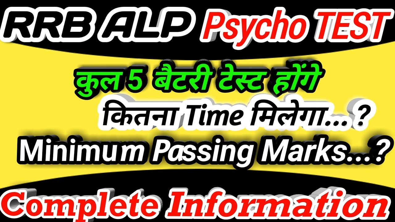 ALP Psycho Test । ALP Psycho Tests Syllabus and Details । - YouTube