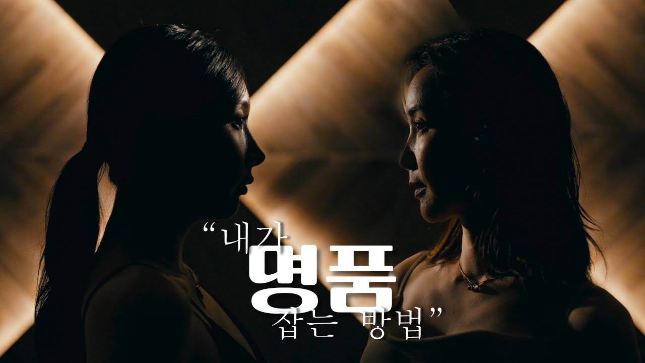 요즘 명품을 얻는 6가지 방법, 캐치유 CatchU - YouTube