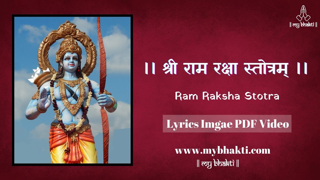 Ram Raksha Stotra (श्रीरामरक्षास्तोत्र) | Lyrics | mybhakti - YouTube