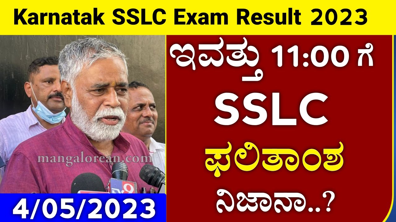ಇವತ್ತು 11:೦೦ ಗೆ SSLC Exam Result ನಿಜಾನಾ..? || SSLC final exam Result ...