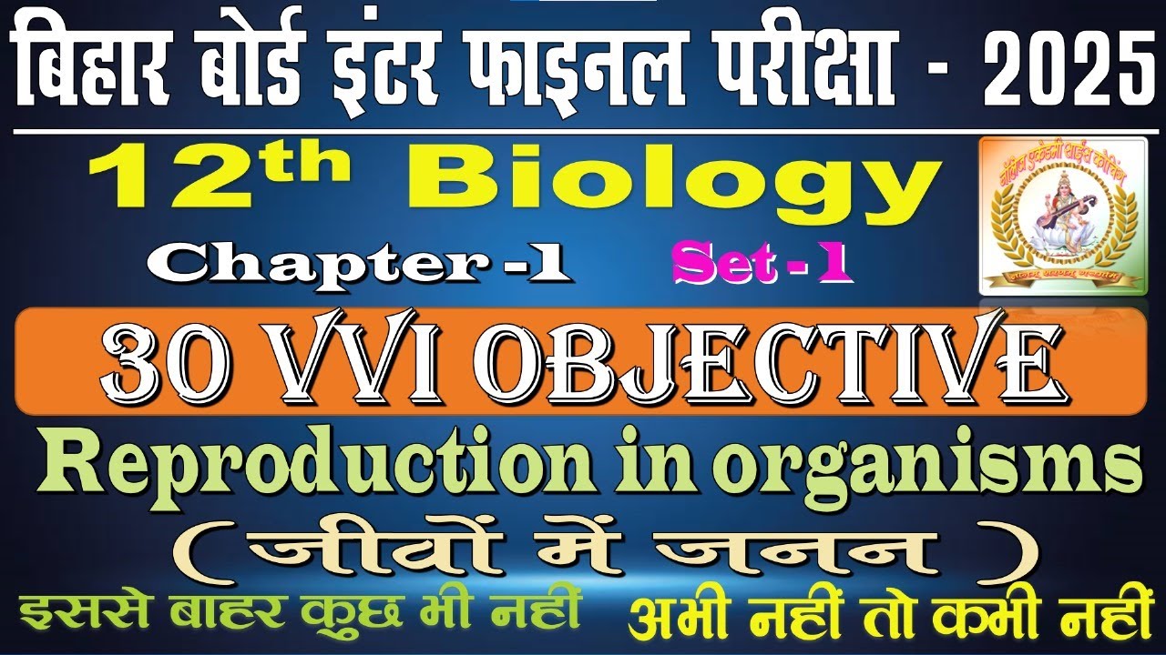 class-12 Biology ch-1 set-1 Reproduction in Organisms V.V.I Objective ...