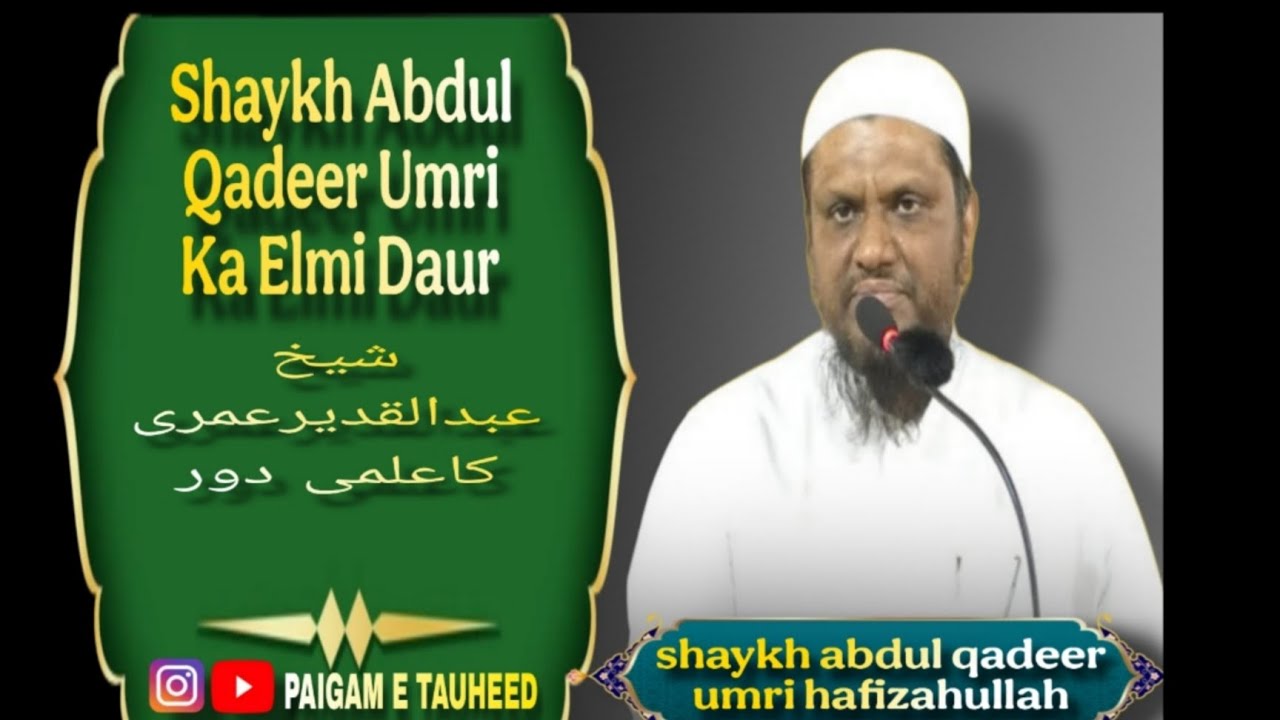 Shaykh Abdul Qadeer Umri Hafizahullah Ka Elmi Daur 💖. #elmi #Shaykh # ...
