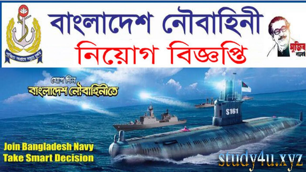 Navy Job Circular 2022 - নৌবাহিনীতে চাকরি ২০২২ - YouTube