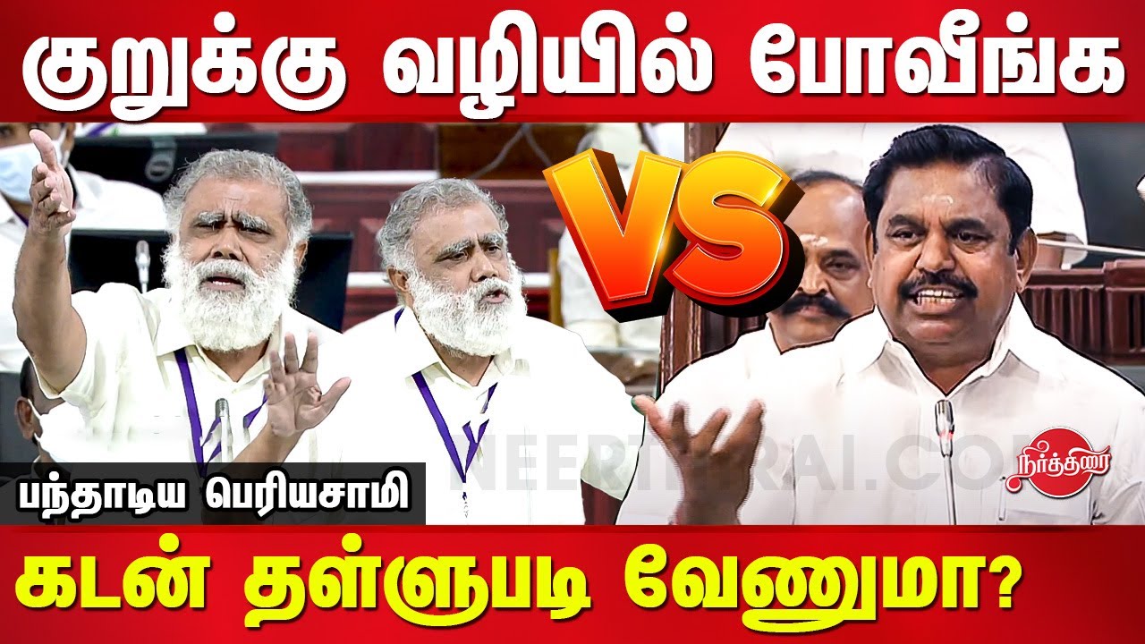 DMK I Periyasamy Cooperative Minister Ultimate reply to Edappadi ...