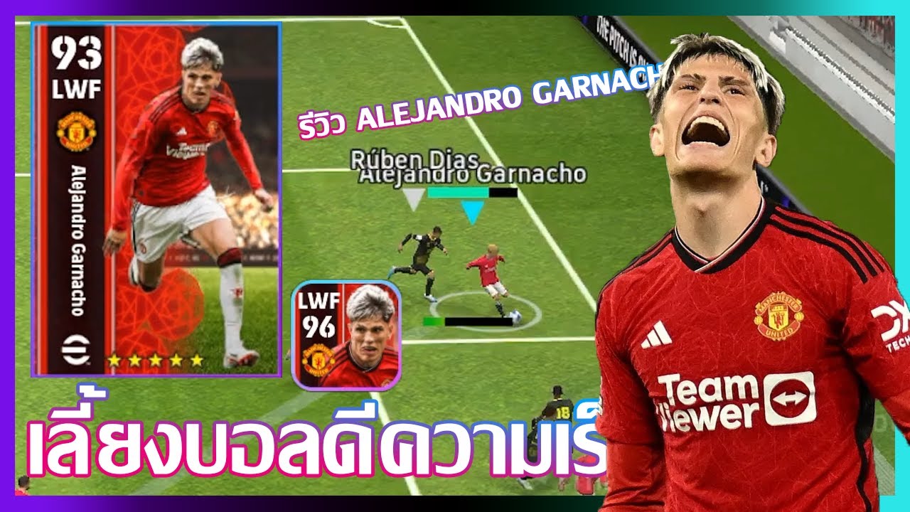 eFootball™ 2024 เลี้ยงบอลดีความเร็วจัด รีวิว Alejandro Garnacho Partner ...
