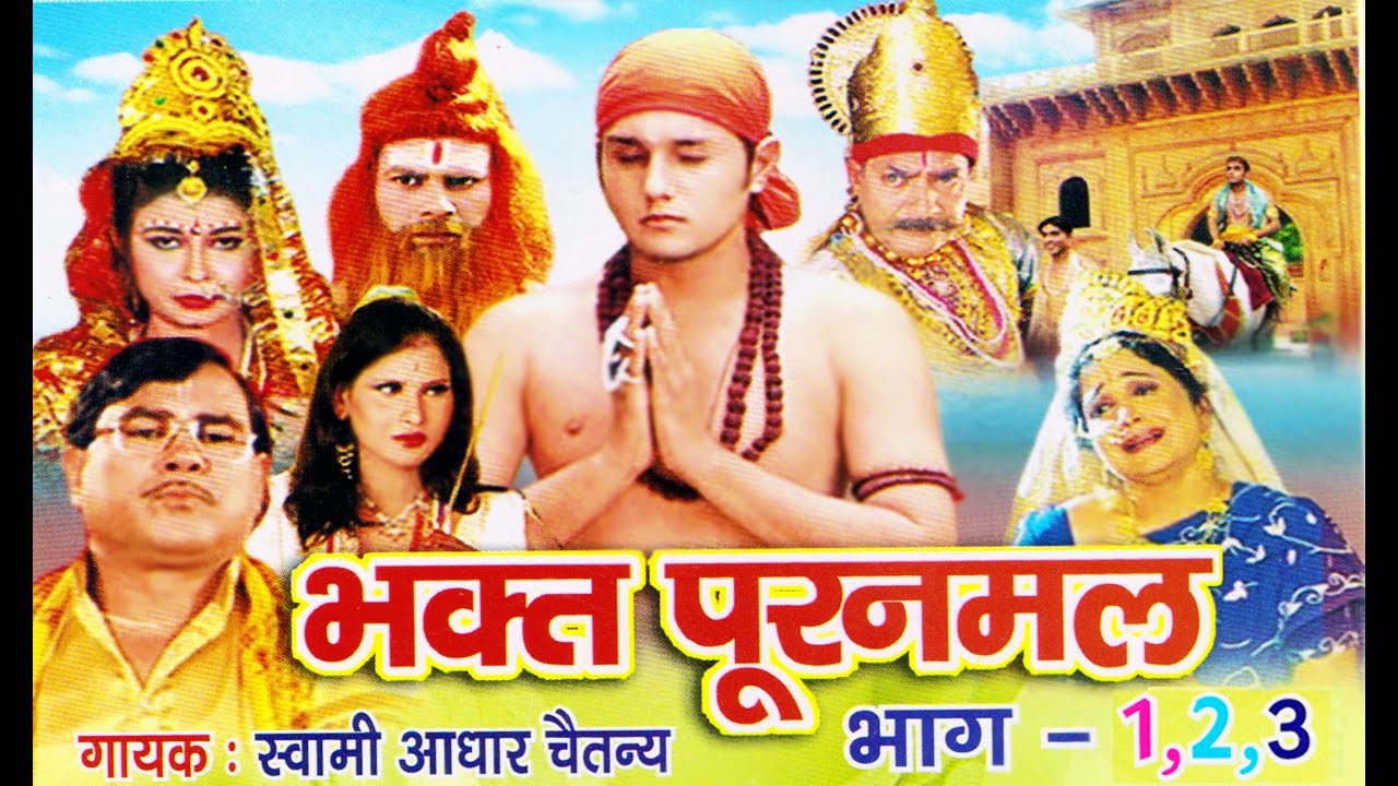 Bhakat Puran Mal | भक्त पूरन मल | Hindi Natak Kissa Musical Story - YouTube