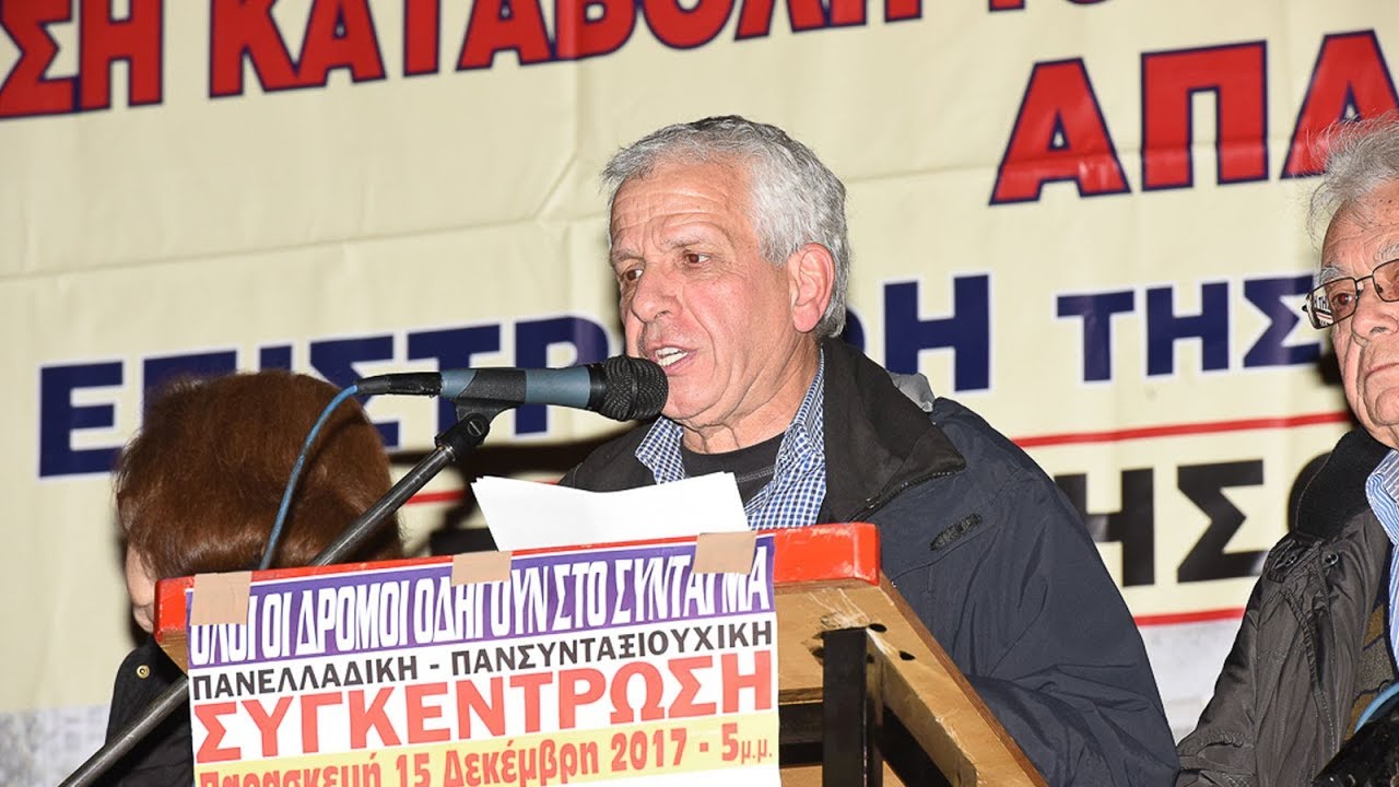 ΟΜΙΛΙΑ Δ. ΚΟΥΜΠΟΥΡΗ ΣΤΟ ΠΑΝΕΛΛΑΔΙΚΟ ΣΥΛΛΑΛΗΤΗΡΙΟ ΣΥΝΤΑΞΙΟΥΩΝ - YouTube