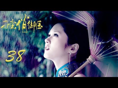 刁蛮俏御医 38 大结局丨The Imperial Physician 38 End (multi-language subtitle| 主演：张娜拉，TAE，高昊，何赛飞，李菁菁，郭珍霓)