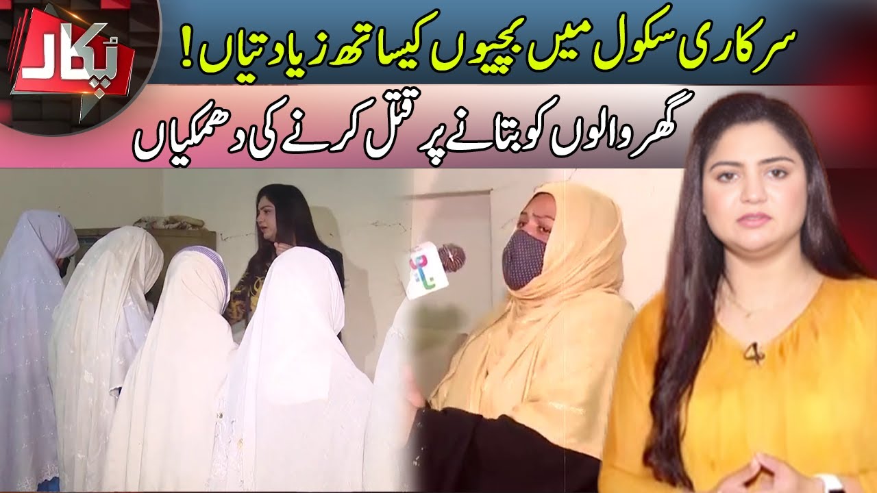 Pukaar With Tehmina Sheikh | 08 September 2024 | Neo News | JO1S - YouTube