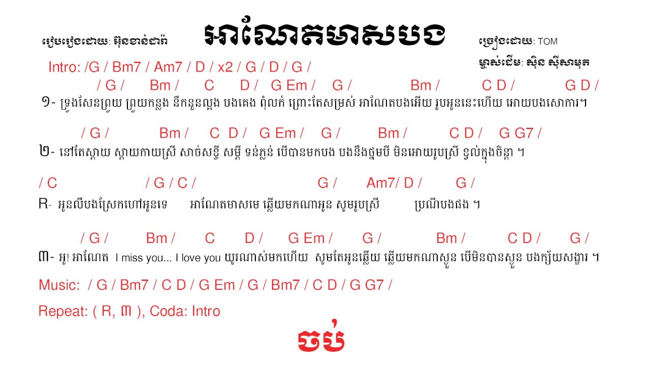 អាណែតមាសបង chord(Lyric & Chord By Khmer Guitar Chord) - YouTube