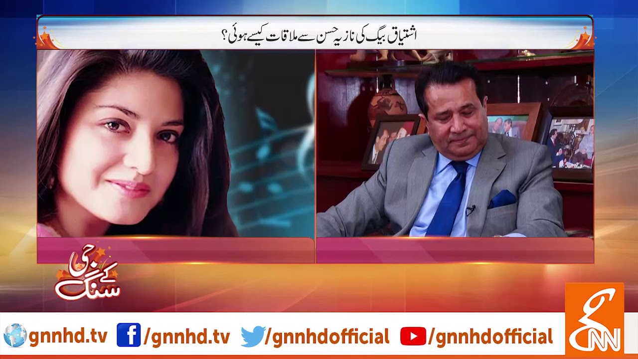 G Kay Sang | Ishtiaq Baig | Nazia Hassan's Husband | GNN | 11 August ...
